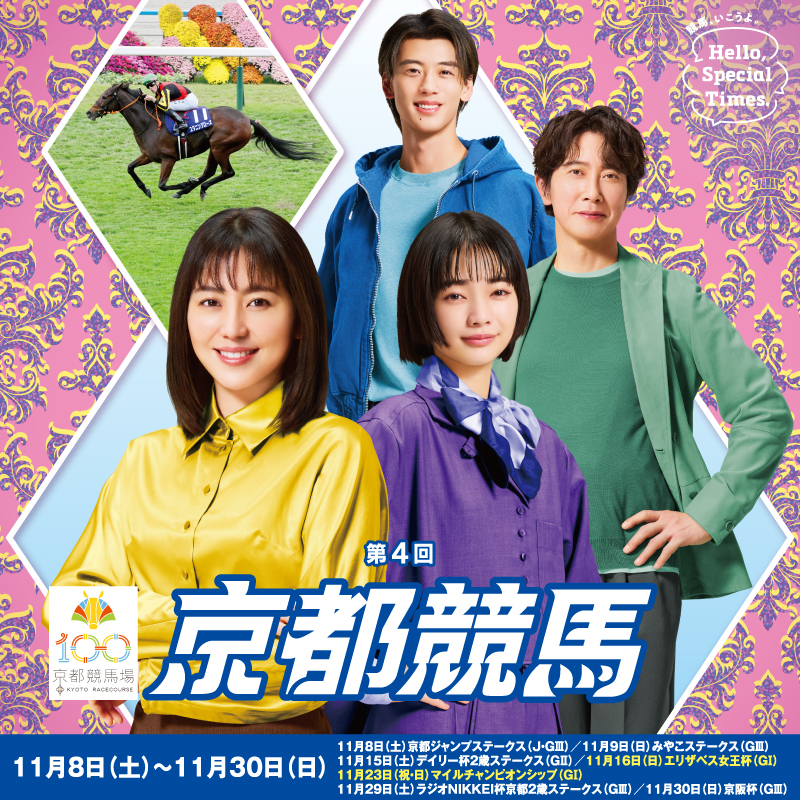 JRA 競馬場イベント情報 | JRA FUN - JRA公式競馬エンタメサイト